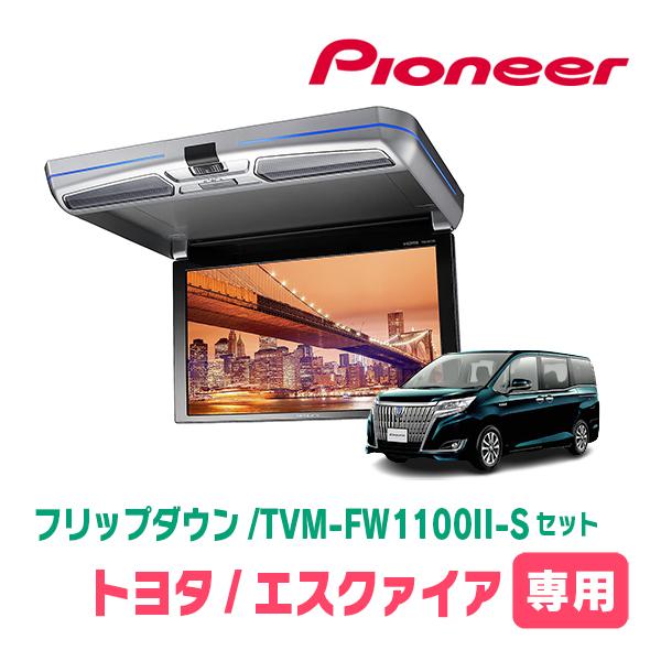 カロッツェリア エスクァイア(80系・H26/10〜H28/1)専用セット PIONEER / TVM-FW1100II-S ＋ KK-Y104FD 11.6インチ・フリップダウンモニター ...