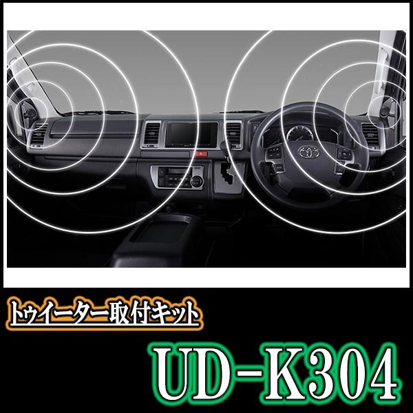 パイオニア/UD-K304 ハイエース(200系・H16/8〜現在)専用トゥイーター取付キット Carrozzeria正規品販売店 :UD-K304:車・音・遊びのDIY PARKS - 通販 ...