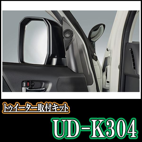 パイオニア/UD-K304 ハイエース(200系・H16/8〜現在)専用トゥイーター取付キット Carrozzeria正規品販売店 :UD-K304:車・音・遊びのDIY PARKS - 通販 ...
