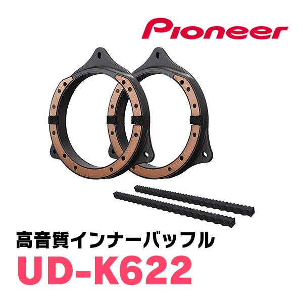 パイオニア / UD-K622 高音質インナーバッフル/プロフェッショナルパッケージ(スピーカー取付キット) カロッツェリア正規品販売店 : ud-k622 : 車・音・遊びのDIY ...