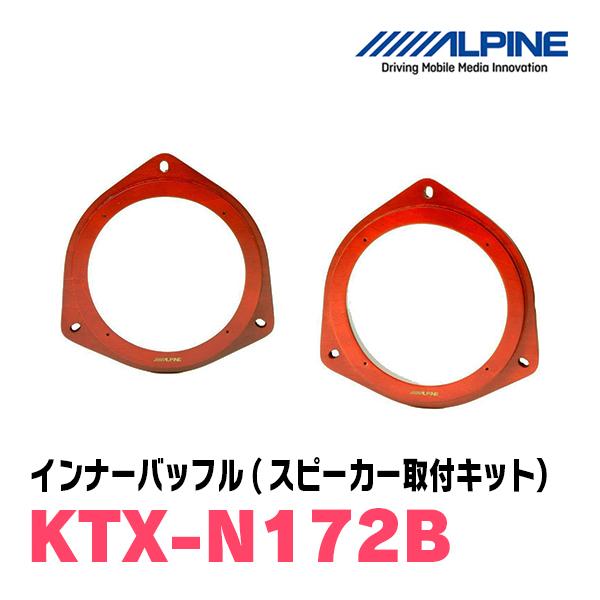 ALPINE ノート(E12系・H24/9〜R2/12)用 フロント/スピーカーセット アルパイン / X-171S + KTX-N172B (17cm セパレート) : 車・音・遊びのDIY ...