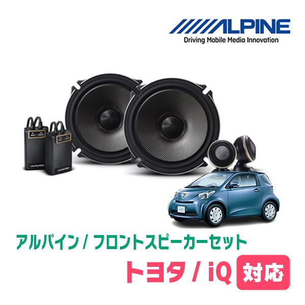 ALPINE（アルパイン） iQ(H20/11〜H28/3)用 フロント/スピーカーセット アルパイン / X-171S + KTX-Y175B (17cm セパレート) : 車・音・遊びの ...
