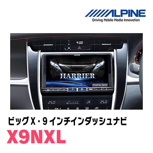 ALPINE ハリアー(60系・H29/6〜R2/6)専用 アルパイン / X9NXL+KTX-X9-HA-60-L 9インチナビ・セット(ALPINE正規販売店) : 車・音・遊びのDIY ...