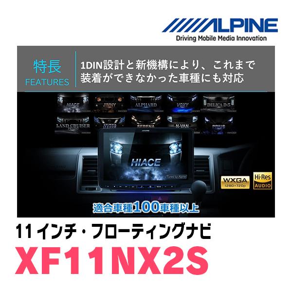 デイズルークス(B21A・H28/12〜R2/2)専用セット ALPINE/XF11NX2S 11インチ・フローティングナビ(配線/パネル込) :XF11NX2S-N009-DAYZR:車・音 ...