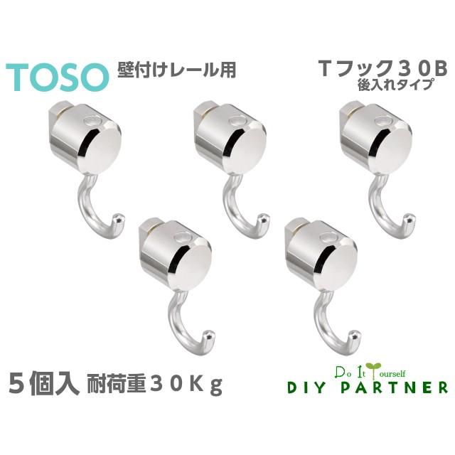 TOSO 5個入 メール便送料無料 TOSO Tシリーズ用 Tフック30B シルバー ピクチャーレール フック : DIYパートナー - 通販 - Yahoo!ショッピング
