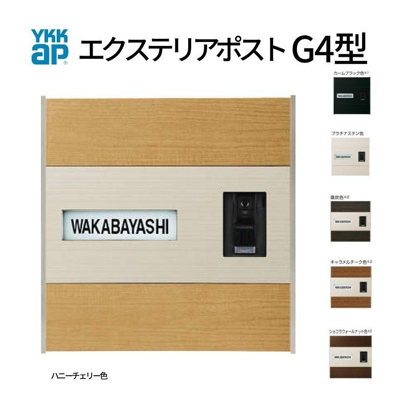 郵便ポスト エクステリアポストG4型 ネームプレート付き YKKap YKK ポスト 上入れ/後ろだしタイプ 簡易/防犯ダイヤル錠 郵便受け ポスト : ekusuteria-gpb-4 ...