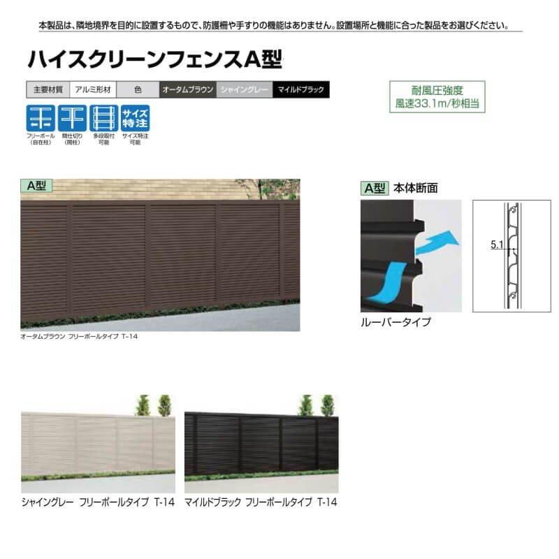 LIXIL フェンス ハイスクリーンフェンス A型 間仕切りタイプ T-12 本体 2000×1200mm : リフォーム設備センター - 通販 - Yahoo!ショッピング