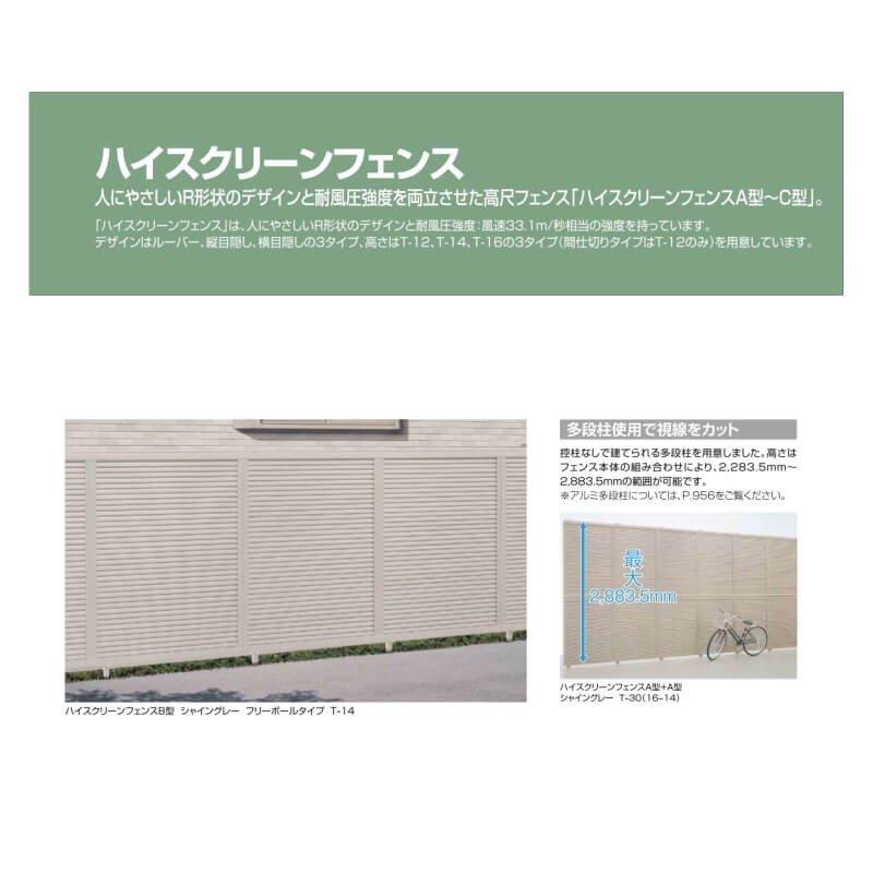 LIXIL フェンス ハイスクリーンフェンス A型 間仕切りタイプ T-12 本体 2000×1200mm : リフォーム設備センター - 通販 - Yahoo!ショッピング