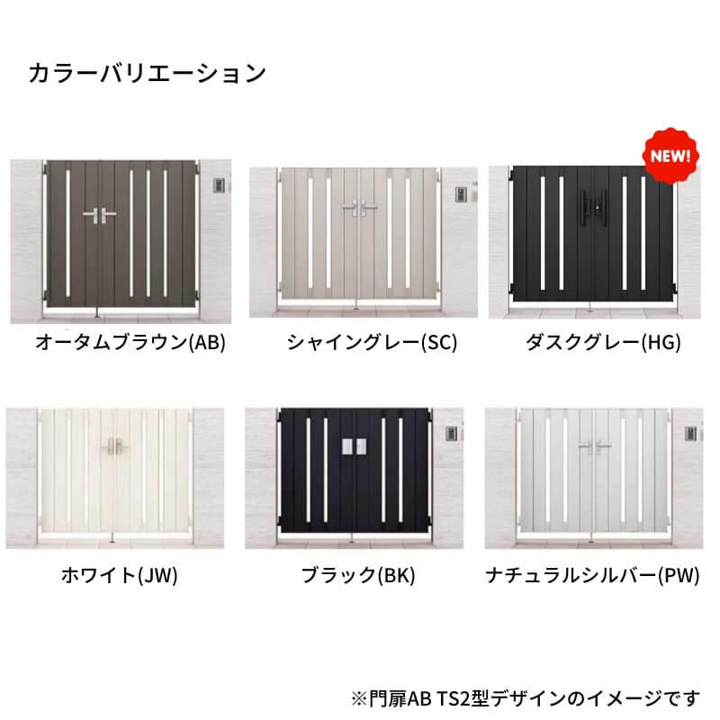 LIXIL 開き門扉AB TR1型 親子仕様 柱使用 呼称04・08-10 扉寸法W1200(400+800)×H1000mm リクシル 開き門扉 おしゃれ シンプル リフォーム ...