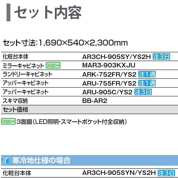 ピアラ 洗面台本体 AR3CH-905SY/ H ミラーキャビネット MAR3-903KXJU ランドリー/アッパーキャビネット セット 間口1690mm LIXIL リクシル INAX ...