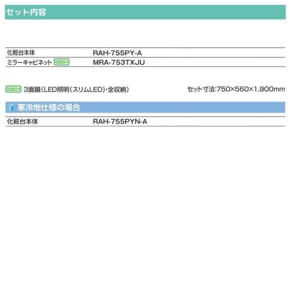 洗面台 LIXIL/INAX Crevi クレヴィ セットプラン 奥行560タイプ 間口750mm(本体750mm) 扉カラー ミドルグレード 化粧台本体 RAH-755PY-A ミラー ...