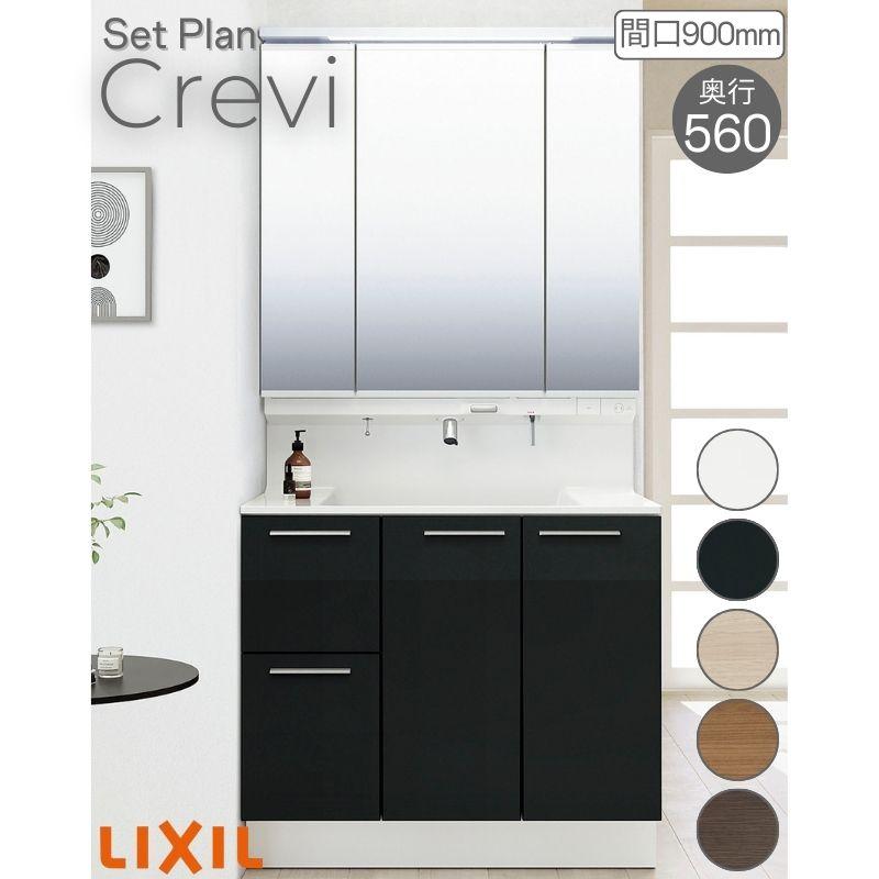 LIXIL 洗面台 LIXIL/リクシル INAX Crevi クレヴィ セットプラン 奥行560タイプ 間口900mm(本体900mm) 扉カラー ミドル 化粧台本体 RAH-905PY(N ...