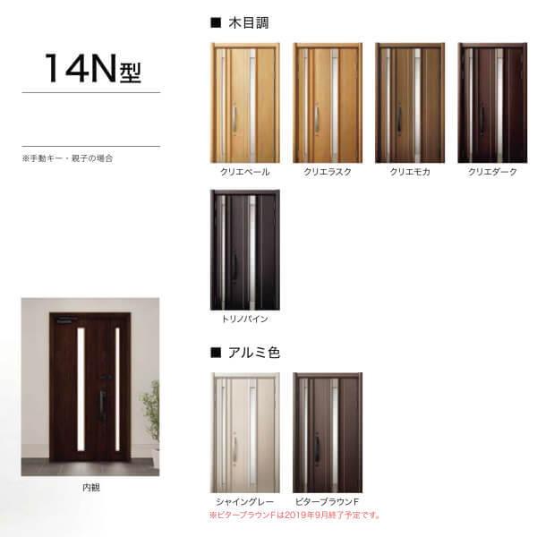 リシェント リフォーム用玄関ドア リシェント3 片開きドア ランマなし 14N型 高断熱仕様 W764〜943×H1841〜2045mm リクシル/LIXIL 工事付対応可能玄関ドア ...