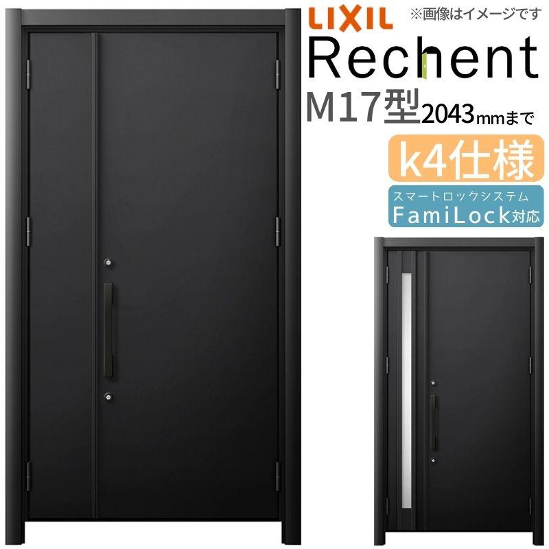 LIXIL 玄関ドア リフォーム用 リシェント3 親子ドア ランマなし M17型 断熱仕様 k4仕様 W928〜1480×H1839〜2043mm リクシル 特注 工事付対応可能玄関ドア ...