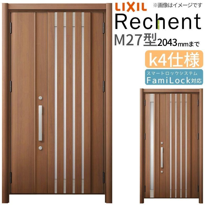 リシェント LIXIL 玄関ドア リフォーム用 リシェント3 親子ドア ランマなし M27型 断熱仕様 k4仕様 W928〜1480×H1839〜2043mm リクシル 特注 工事付対応可能 ...