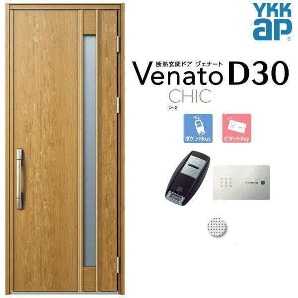 ヴェナート 玄関ドア YKKap D30 C09 片開きドア スマートコントロールキー W922×H2330mm D4/D2仕様 断熱 YKK Venato 新設 おしゃれ リフォーム ...