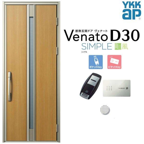 ヴェナート 通風玄関ドア YKKap D30 F03T 片開きドア スマートコントロールキー W922×H2330mm D4/D2仕様 断熱 玄関ドア YKK Venato 新設 おしゃれ ...
