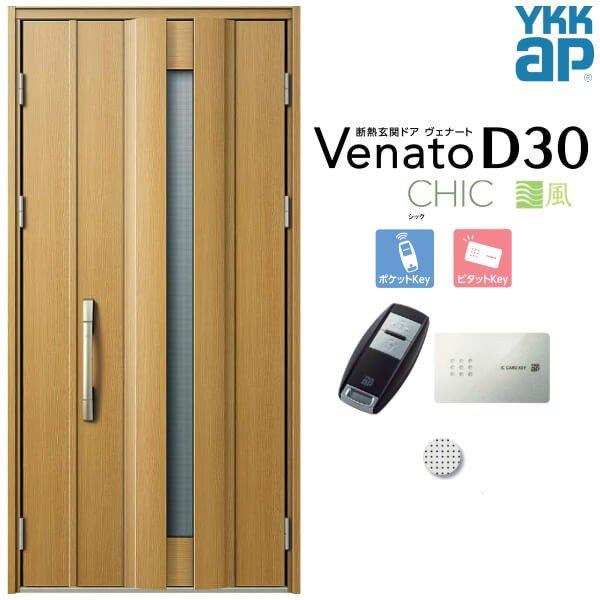 ヴェナート 通風玄関ドア YKKap D30 C04T 親子ドア(入隅用) スマートコントロールキー W1135×H2330mm D4/D2仕様 断熱 玄関ドア YKK Venato おしゃれ ...