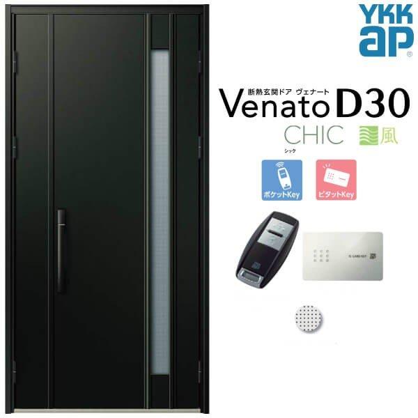 ヴェナート 通風玄関ドア YKKap D30 C09T 親子ドア(入隅用) スマートコントロールキー W1135×H2330mm D4/D2仕様 断熱 玄関ドア YKK Venato おしゃれ ...