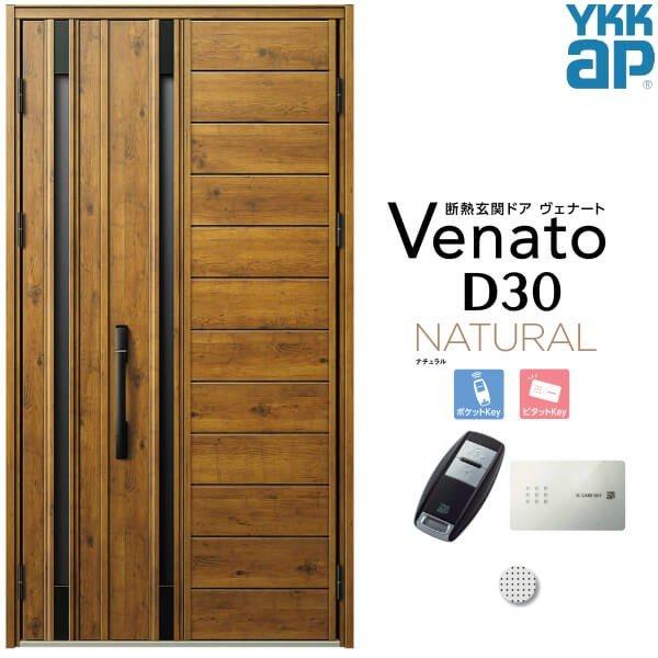 ヴェナート 玄関ドア YKKap D30 N04 親子ドア スマートコントロールキー W1235×H2330mm D4/D2仕様 断熱 YKK Venato 新設 おしゃれ リフォーム ...