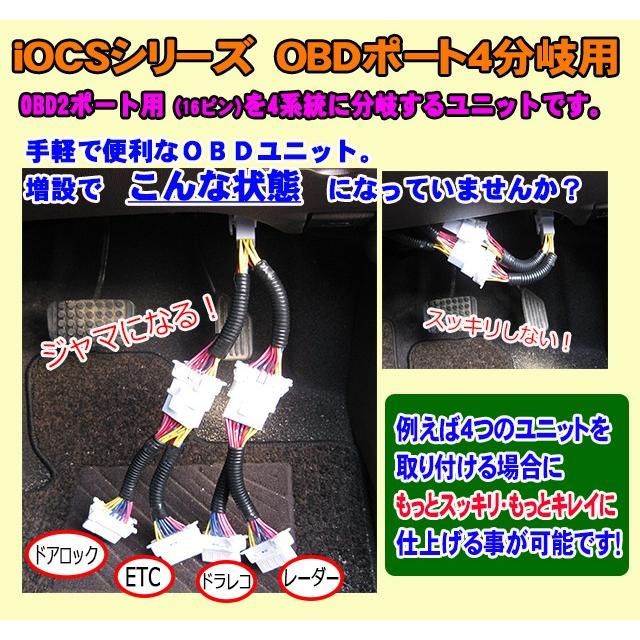 iOCS OBDコネクタ4分岐用HUB 【OBD-HUB04】 : パーソナルCARパーツ・ヤフー店 - 通販 - Yahoo!ショッピング