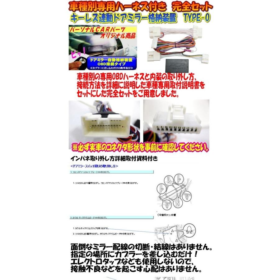 ドアミラー 自動格納装置 エスティマ（ACR5#/GSR5#系）(2006/01-)OBD専用パッケージ【TY01-118】（TYPE-O）（キーレス連動） : パーソナルCARパーツ・ヤフー ...