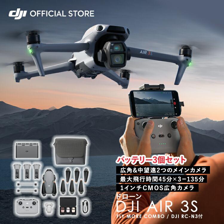 10/15新発売 ドローン DJI Air 3S Fly More Combo (DJI RC-N3) Air3Sコンボ 1インチCMOS搭載 ...