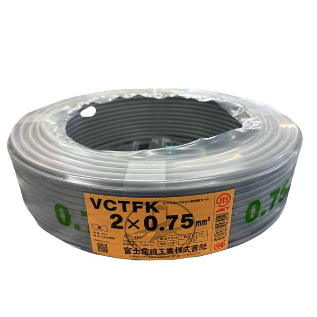 富士電線 ビニルキャブタイヤ長円形コード VCTFK0.75SQ×100mハイ ★期間限定9月30日まで5％OFF特別価格★ : 電材買取センター - 通販 - Yahoo!ショッピング