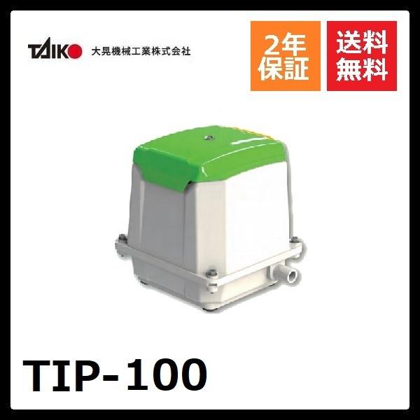 大晃機械工業 TIP-100 大晃機械工業 : DMC市場 Yahoo!店 - 通販 - Yahoo!ショッピング