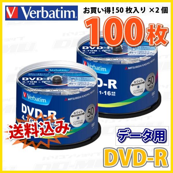 Verbatim Verbatim(バーベイタム) DVD-R データ用 4.7GB 1-16倍速 「100枚(50枚×2個)」 (DHR47JP50V4 2個セット) : パソコンショップ ...