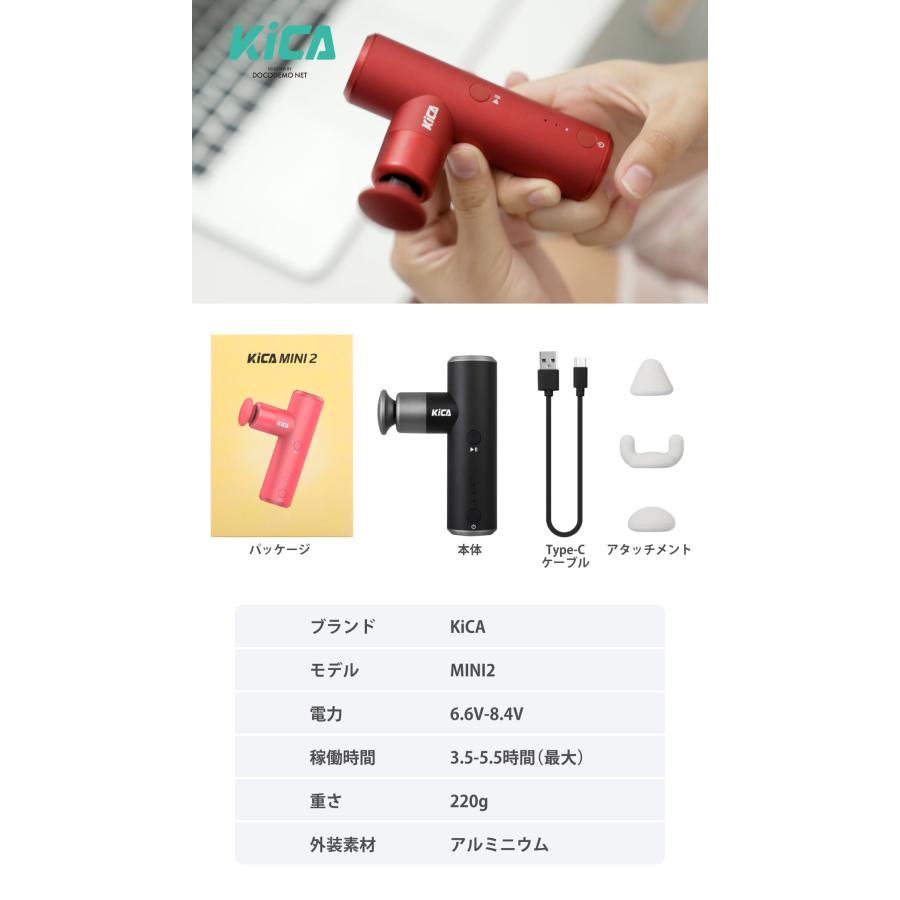 KiCA Kica mini2 マッサージ器 小型 肩こり 足 腰 全身 女性 ボディケア 軽量 筋膜リリース ガン 電動 マッサージ機 ...