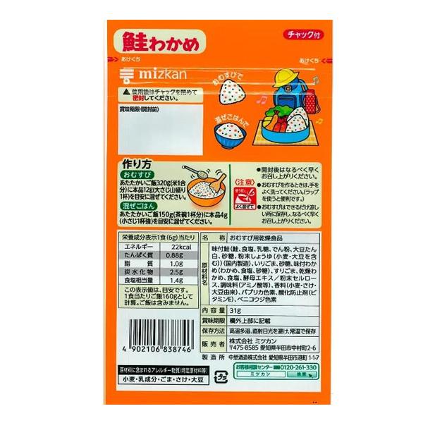 ミツカン おむすび山 鮭わかめ 31g ふりかけ : ディスカウントショップドジャース - 通販 - Yahoo!ショッピング