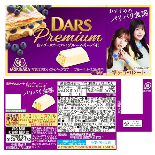 DARS ダースプレミアム 白いダースプレミアム チョコレート ブルーベリーパイ 6枚セット 追跡メール便発送 ※発送注意事項あり : ディスカウントショップドジャース - 通販 ...