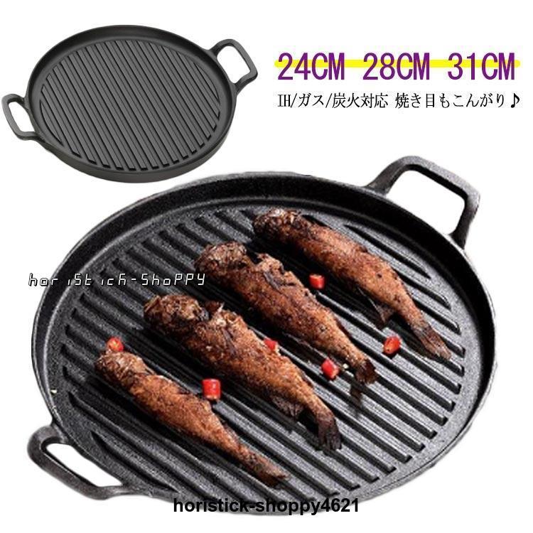 鉄板 焼肉プレート 鉄器 岩鋳 グリルパン 丸 24cm 28cm 31cm IH対応 直火 ガス対応 グリルプレート ギフト 贈り物 BBQ : ドドナッツショップ - 通販 - Yahoo ...