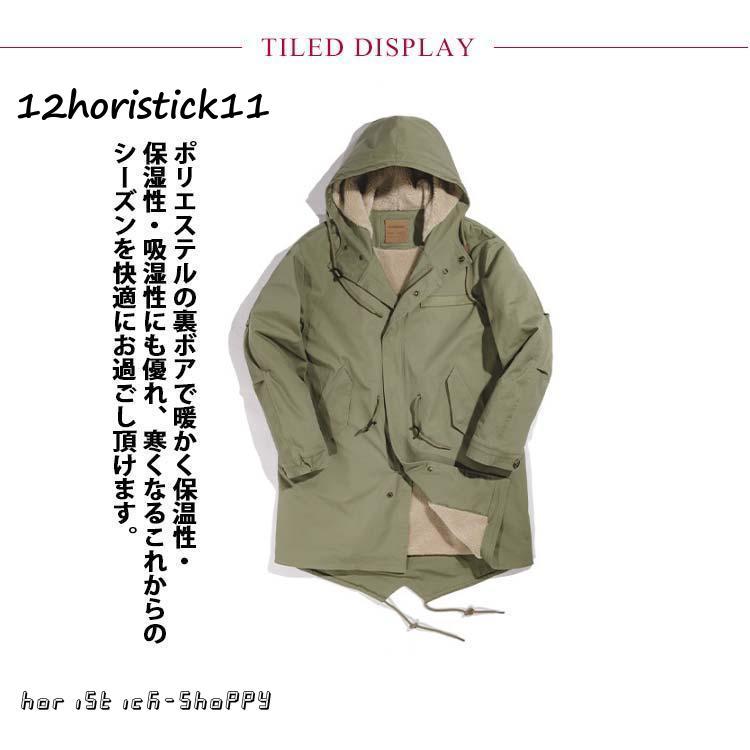 モッズコート 裏ボア メンズ コート ミリタリーコート 裏起毛 ロング