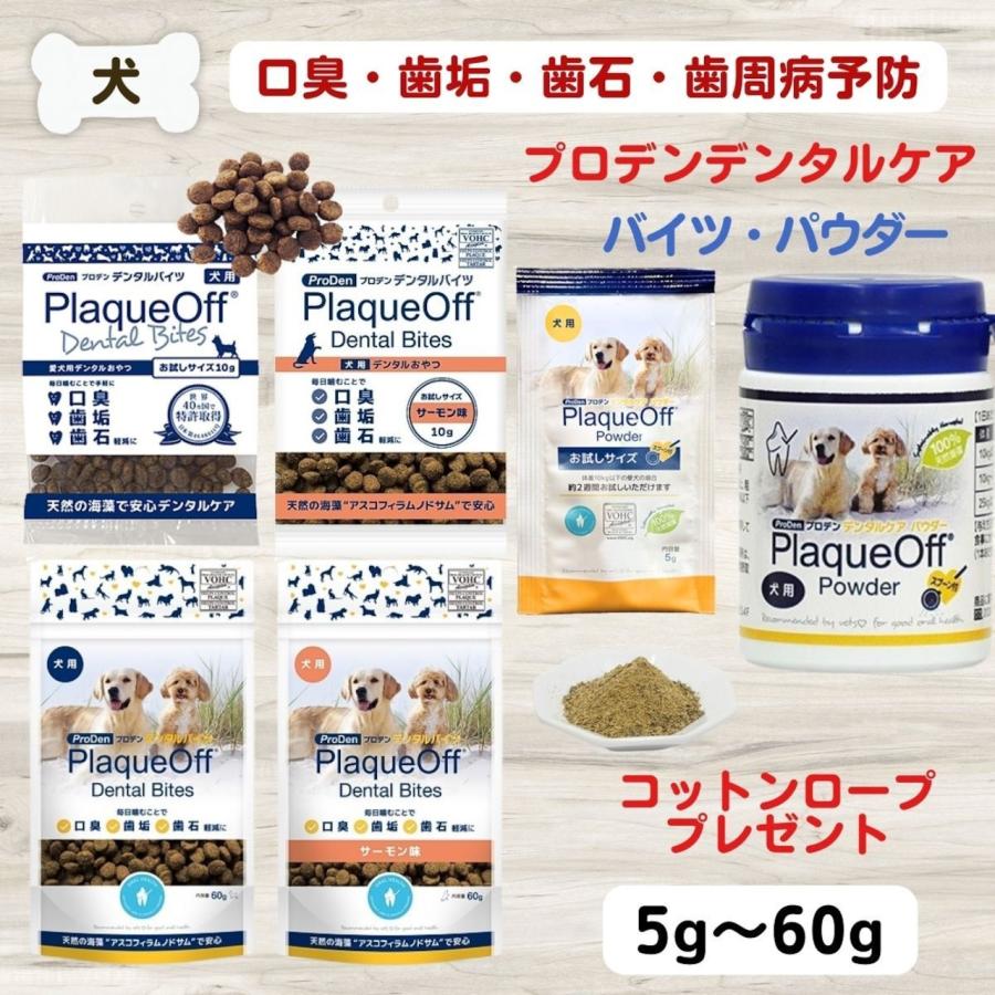 1）犬 おやつ デンタル 犬 口臭 歯石 プロデン デンタルバイツ 犬用 5g〜60g 特許取得 天然海藻成分 安心 デンタルケア : 犬猫ナチュラル食K9ケイナイン - 通販 - Yahoo ...