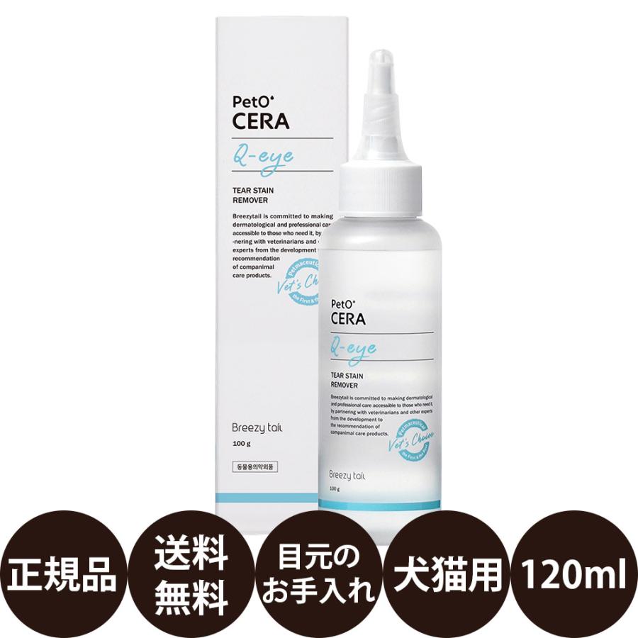 ペットセラ Q-アイ 目元ケア 120ml PetO'CERA Q-Eye : 豊富な品揃えペット用品店ぺネット - 通販 - Yahoo ...