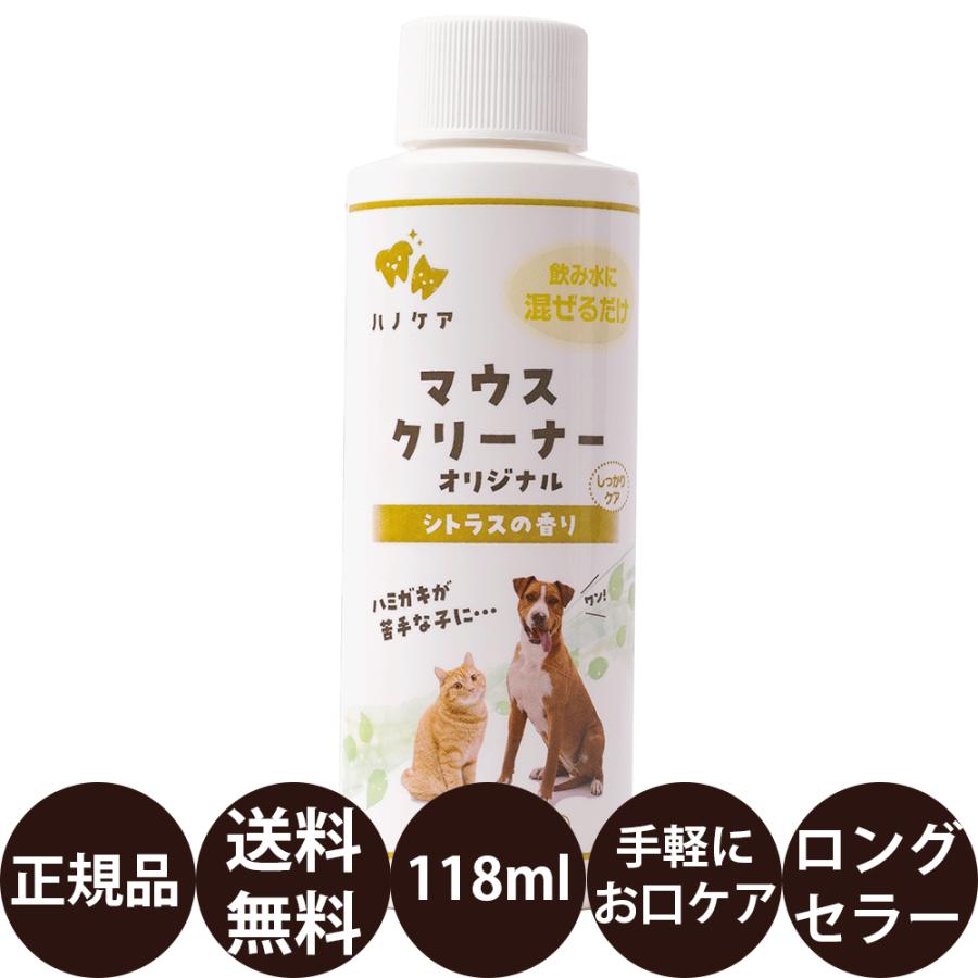 ケーピーエス KPS ハノケア マウスクリーナー オリジナル 118ml 賞味期限:2027/8/12 : 豊富な品揃えペット用品店ぺネット - 通販 - Yahoo!ショッピング
