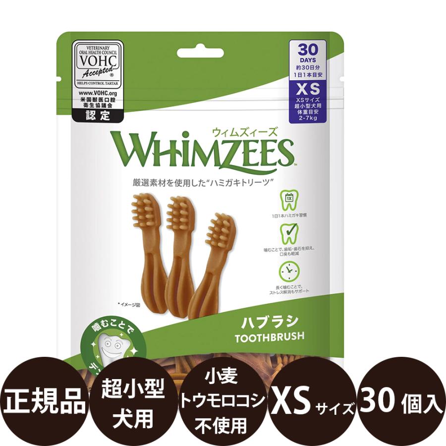 WHIMZEES ウィムズィーズ ハブラシ XS 30個入り : 豊富な品揃えペット用品店ぺネット - 通販 - Yahoo!ショッピング