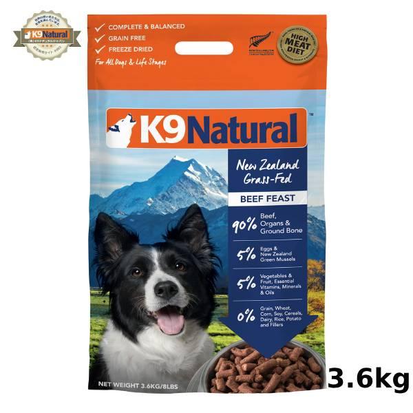 K9ナチュラル フリーズドライ ビーフ3.6kg（送料無料 100％ナチュラル生食ドッグフード 犬用総合栄養食 K9Natural K007） : ドッグヒルズYahoo!店 - 通販 ...