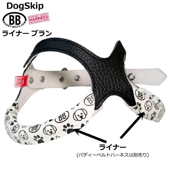 バディーベルト専用ライナ6号用 ブラン BUDDY BELT BUDDYBELT 犬 犬用 ペット ドッグ バディーベルト正規輸入代理店 正規店 : bba-l6-esc : DogSkip ...