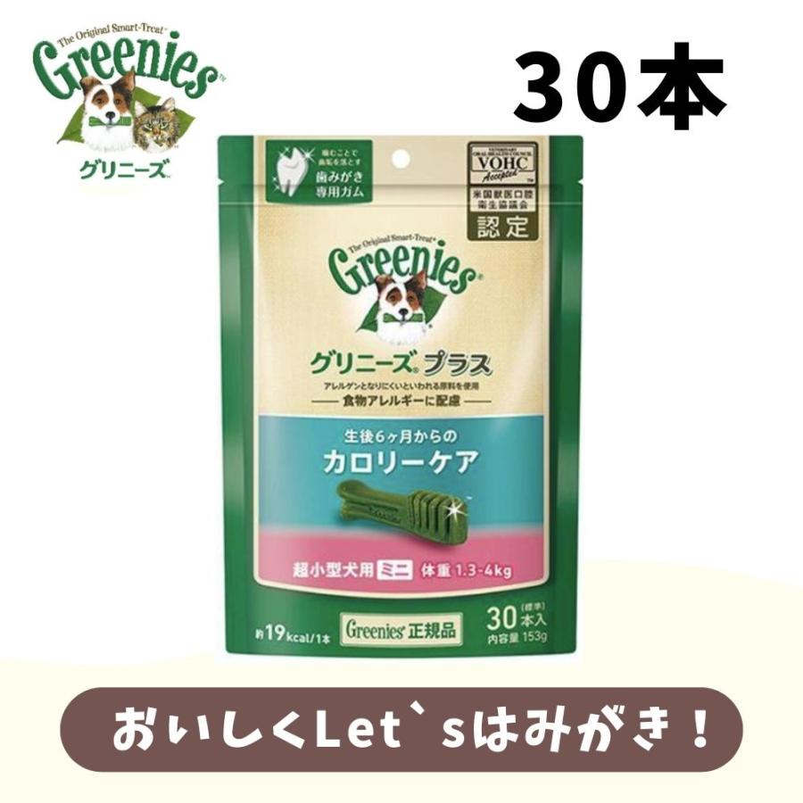 グリニーズ プラス 犬用おやつ 犬 はみがき カロリーケア 超小型犬用 体重1.3-4kg 30本入 : PET THREE Yahoo!店 - 通販 - Yahoo!ショッピング