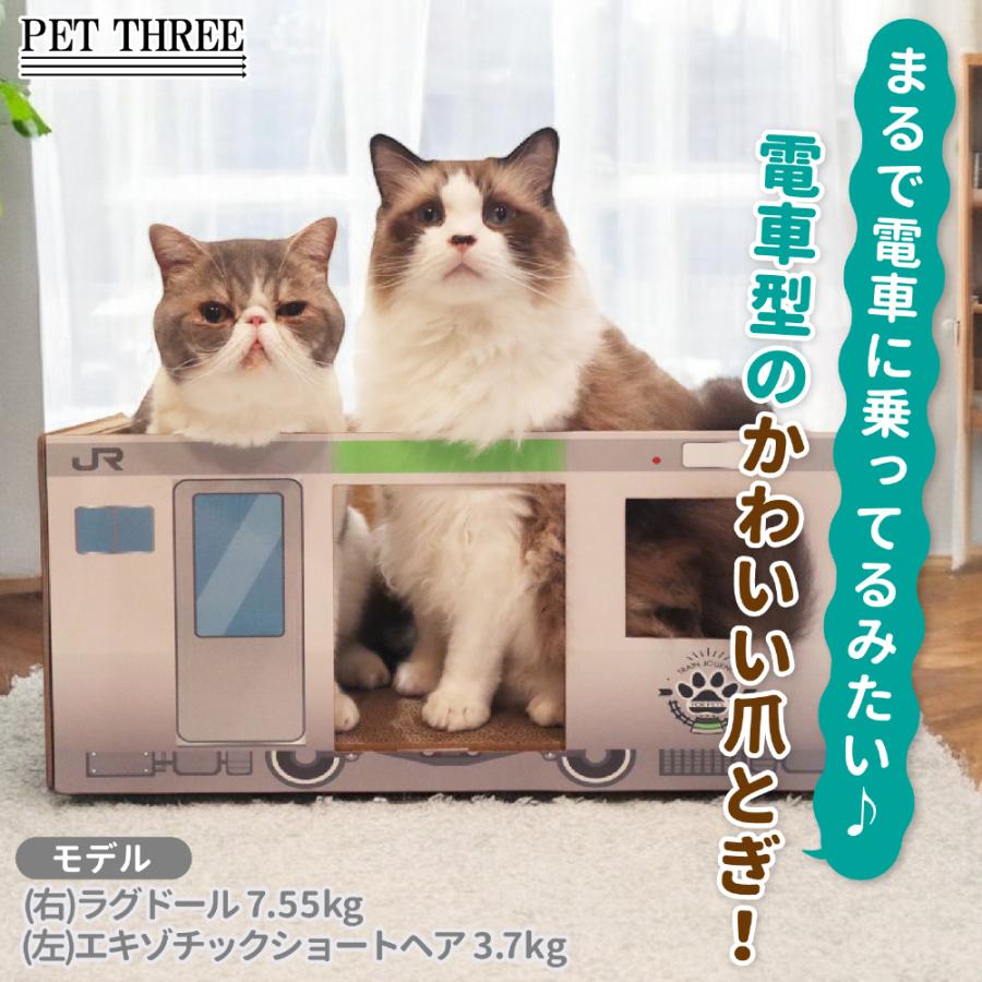 スリーアローズ 【 PET THREE 】JR 商品化許諾済み JR電車 爪とぎ ハウス 山手線/埼京線/京浜東北線 : PET THREE Yahoo!店 - 通販 - Yahoo!ショッピング