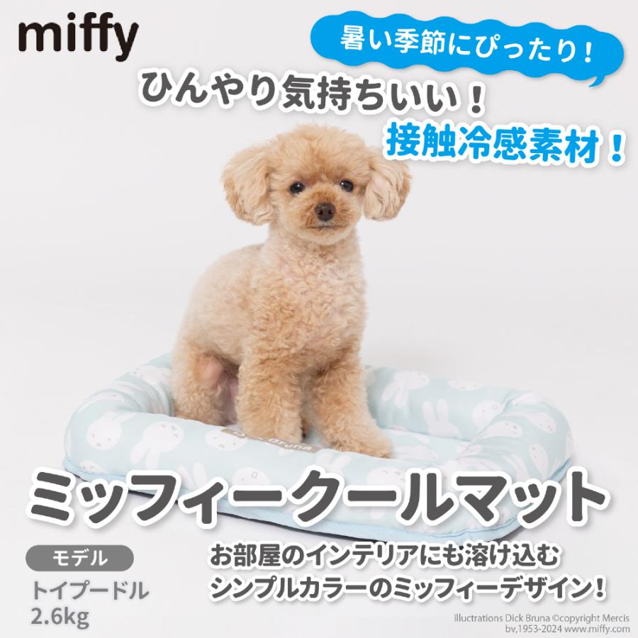 24年 SS 新作 ペット ベッド マット Miffy ミッフィー フェイス クールマット : mf241-051-1 : PET THREE Yahoo!店 - 通販 - Yahoo!ショッピング