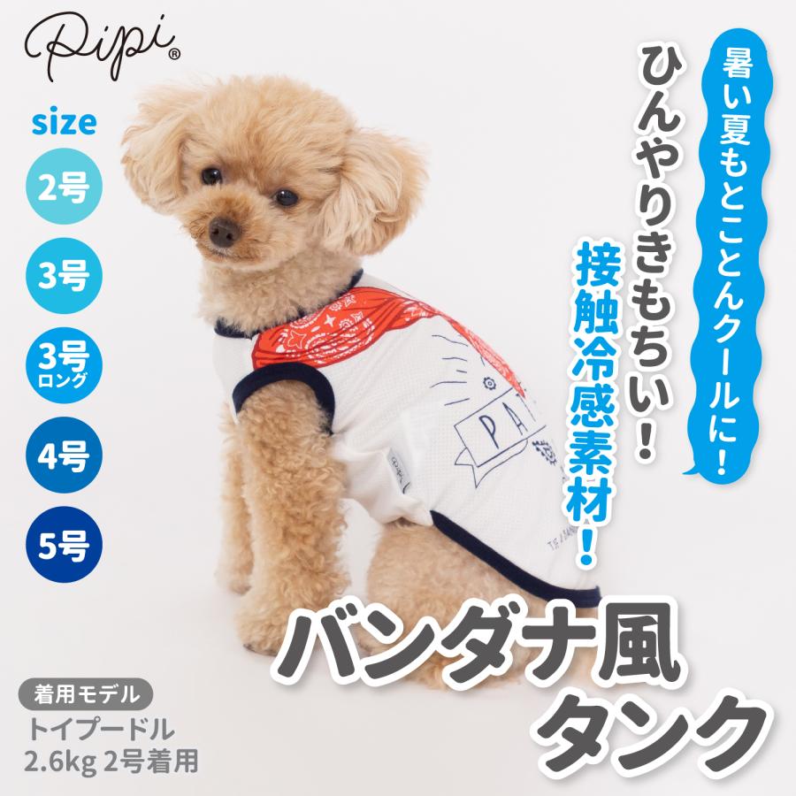 犬 服 犬の服 ペット ペットウェア PiPi バンダナ風 タンクトップ PP241-021-010 : pp241-021-13 : PET THREE Yahoo!店 - 通販 ...