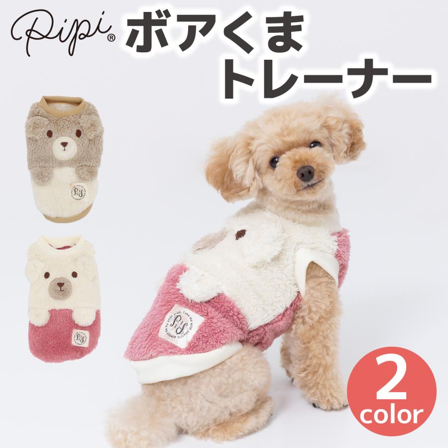 pipi 【 PiPi 】ボア くまトレーナー : PET THREE Yahoo!店 - 通販 - Yahoo!ショッピング
