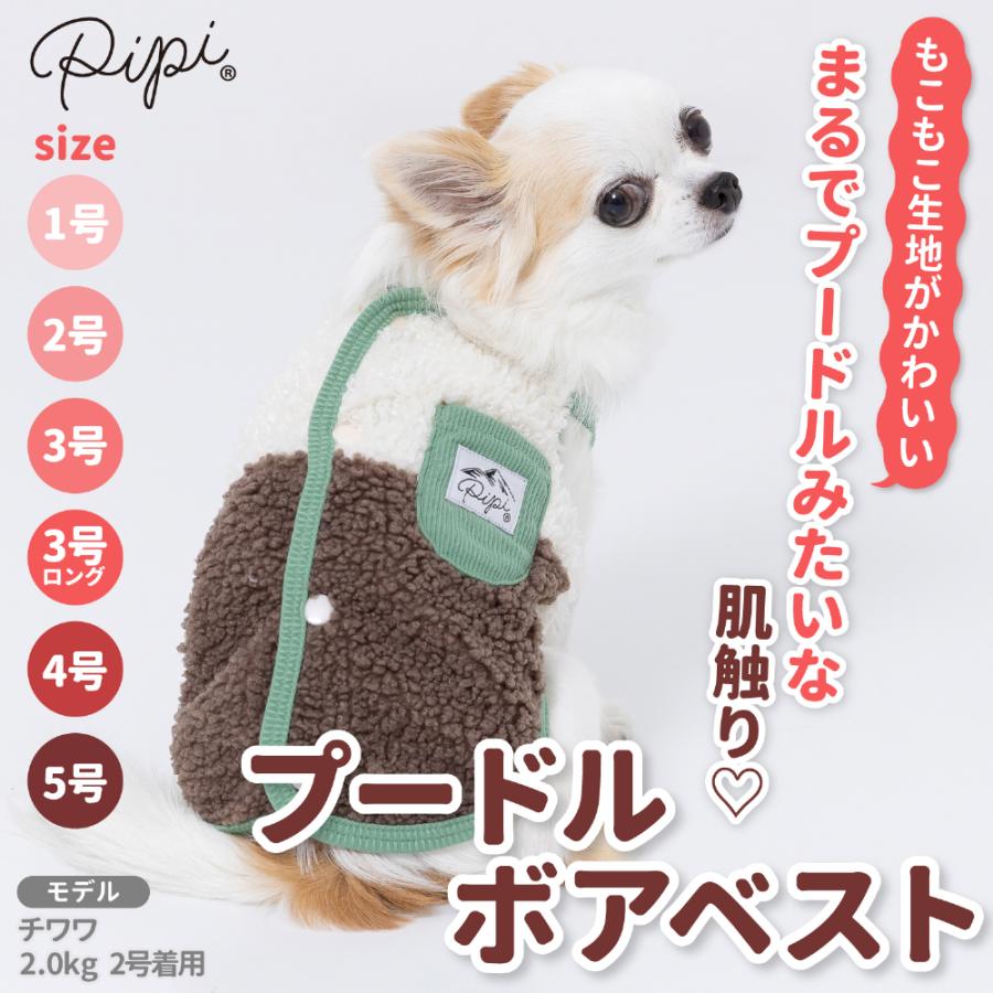 PiPi 】プードル ボアベスト : pp242-022-a : PET THREE Yahoo!店 - 通販 - Yahoo!ショッピング