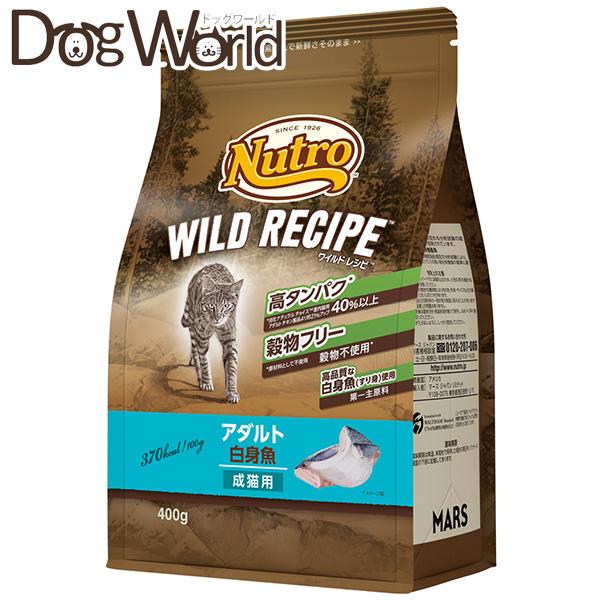 ニュートロ ワイルドレシピ アダルト 白身魚 成猫用 ドライ 400g : marspc5652 : ドッグワールド - 通販 - Yahoo!ショッピング