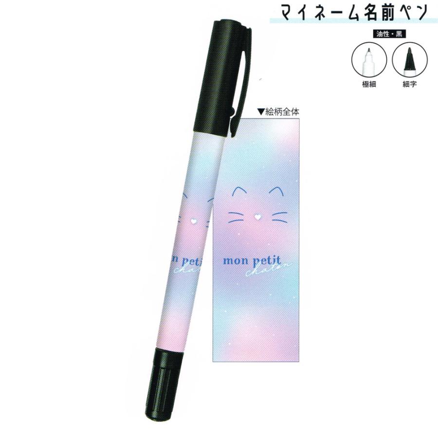 メール便 OK なまえペン 女の子 向け マイネーム モンプチシャトン 猫 カミオジャパン おしゃれ で かわいい 文房具 : ドイブングテン - 通販 - Yahoo!ショッピング