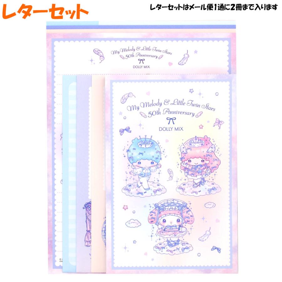メール便 OK サンリオ レターセット マイメロ キキララ リトルツインスターズ 女の子 向け DOLLYMIX クラックス おしゃれ で かわいい 文房具 : ドイブングテン - 通販 ...